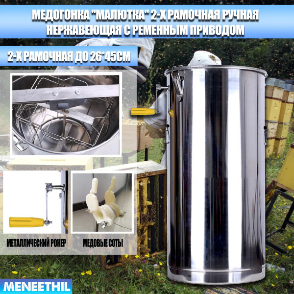 Медогонка - купить с доставкой по выгодным ценам в интернет-магазине ...