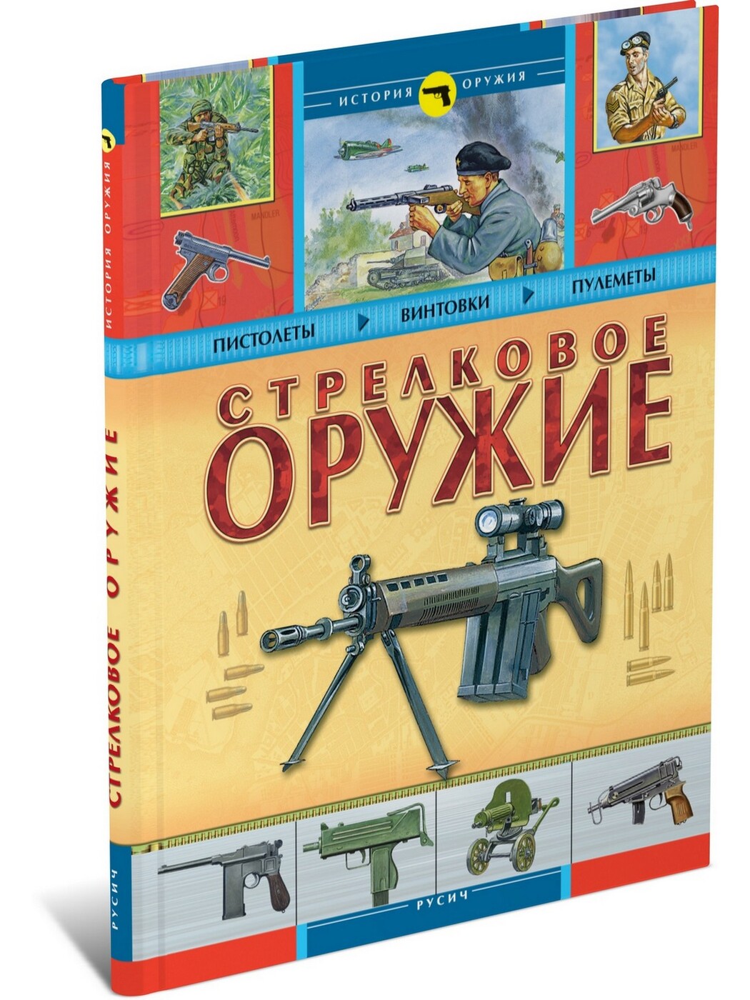 Характеристики Энциклопедия оружия. Стрелковое оружие., подробное ...