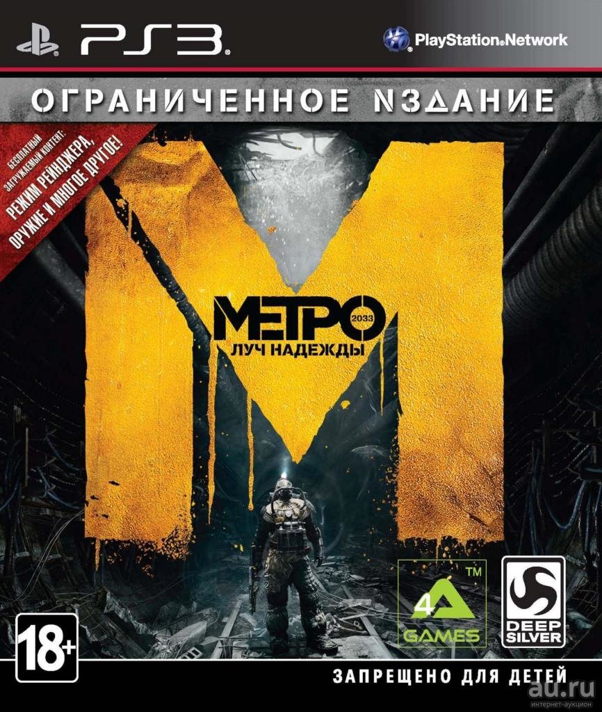 Игра Metro: Луч Надежды (Метро) Limited Edition (PlayStation 3, Русская ...
