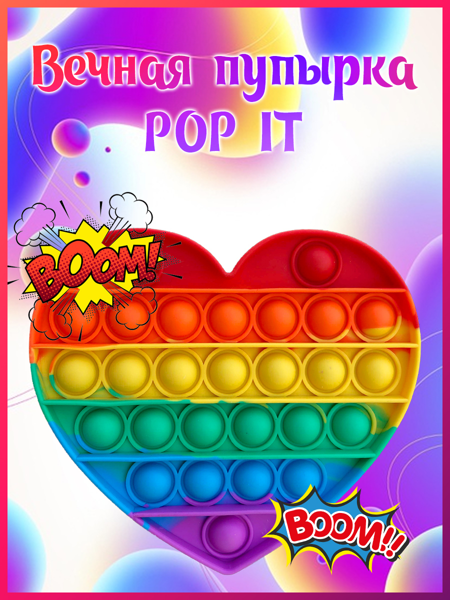 Характеристики ПОП ИТ / POP IT / ПОП ИТ Антистресс / ПОП ИТ Сердце ...