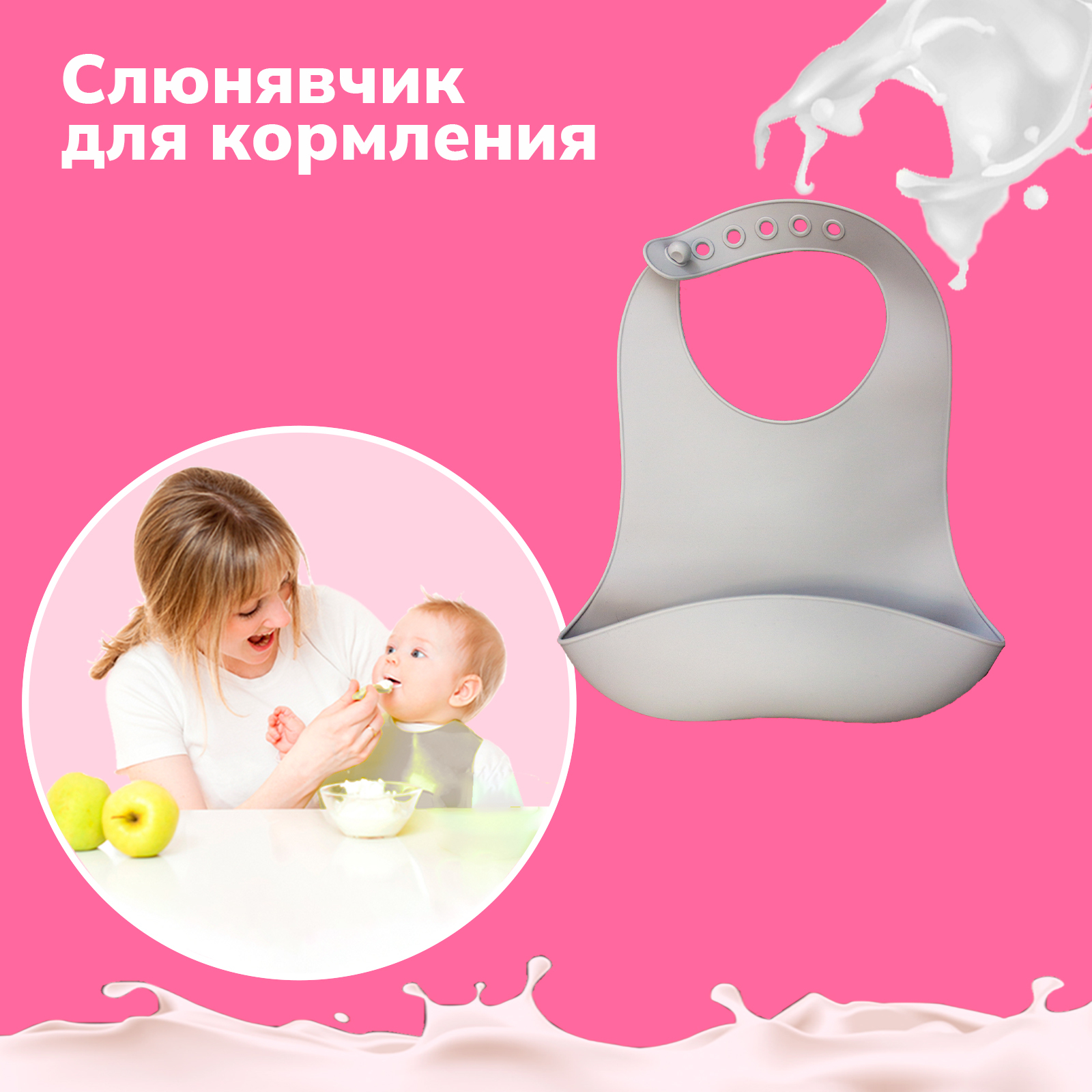 Нагрудник для кормления / нагрудник силиконовый / слюнявчик / нагрудник ...