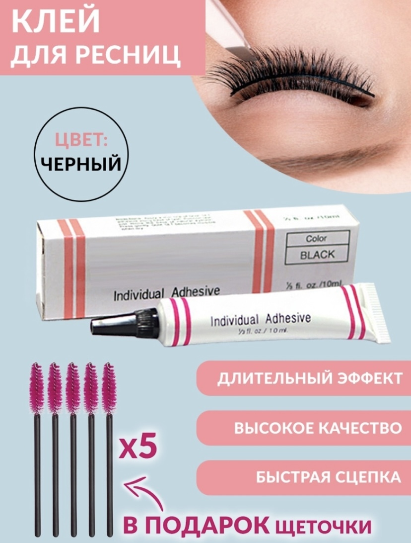 Клей для ресниц клей для накладных ресниц клей для пучков ресниц ...