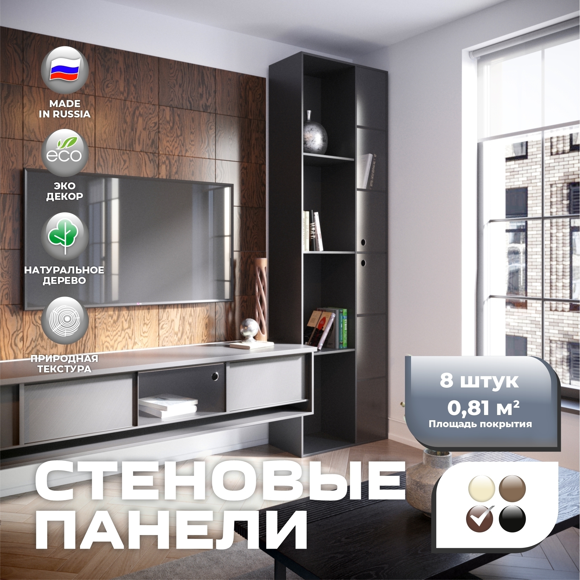 Деревянные декоративные настенные панели 28х36,6х0,6 см. 8 шт. Сосна ...