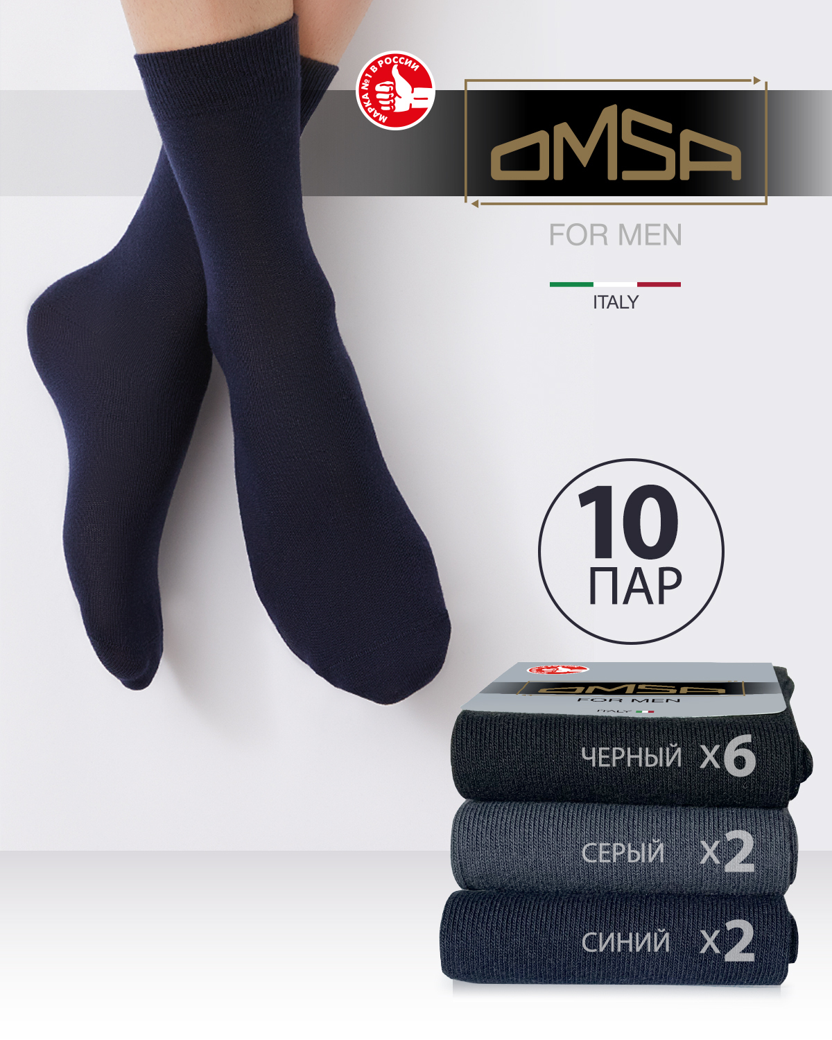 Носки Omsa Eco, 10 пар — купить в интернет-магазине OZON с быстрой доставкой