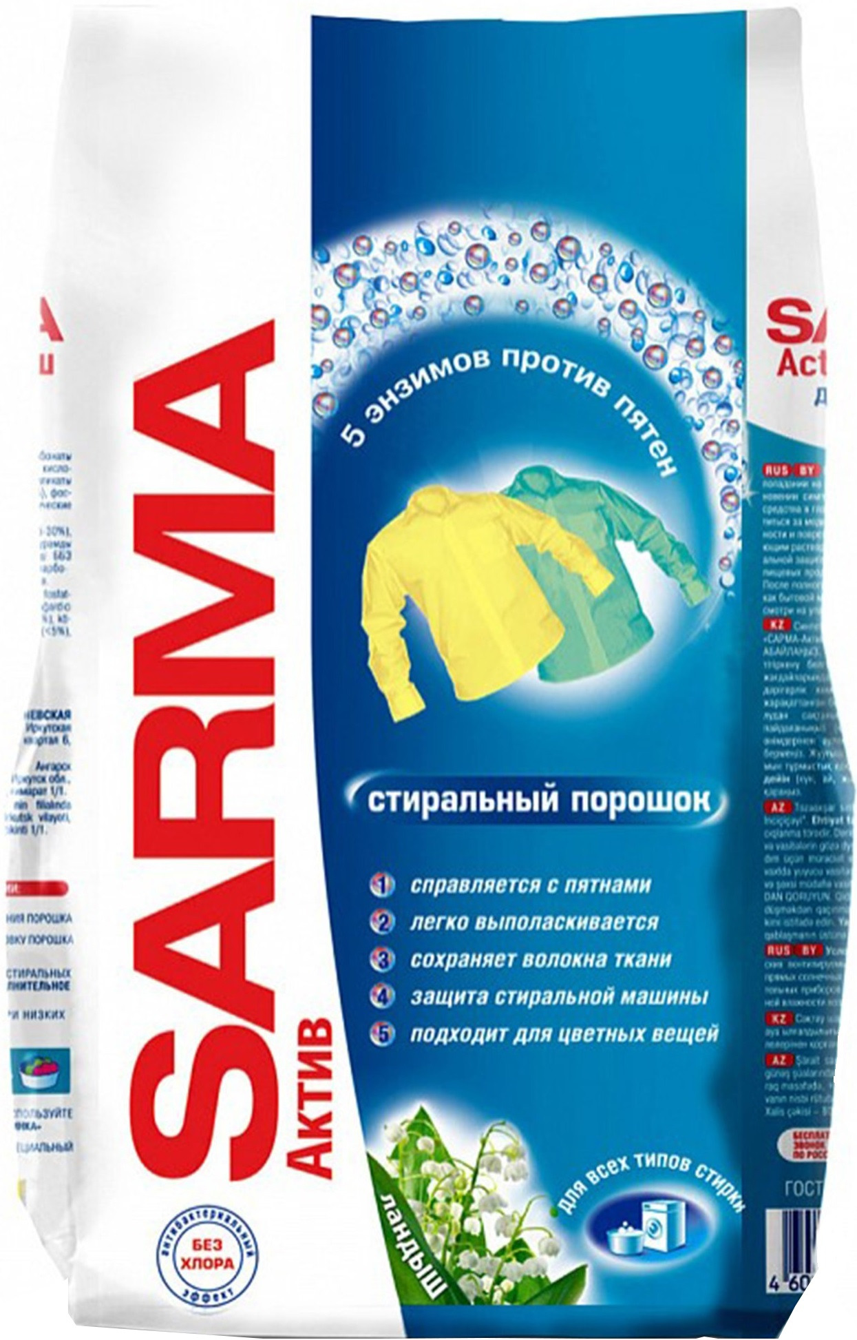 Sarma Стиральный порошок актив Ландыш, 2,4 кг — купить в интернет ...
