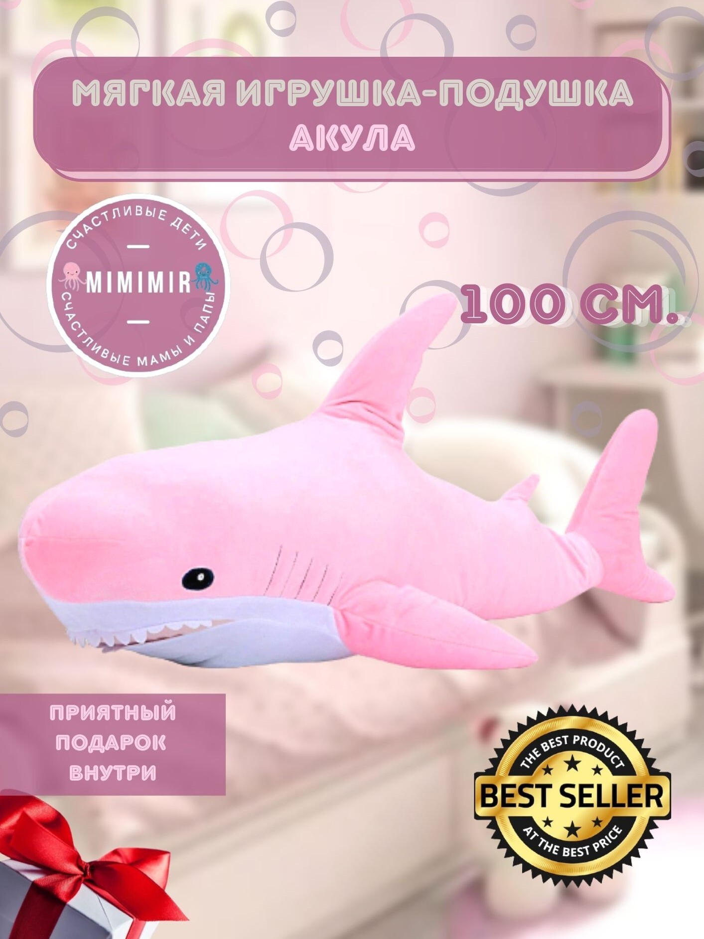 Мягкая игрушка акула розовая /Плюшевые игрушки/подушка обнимашка /100 ...