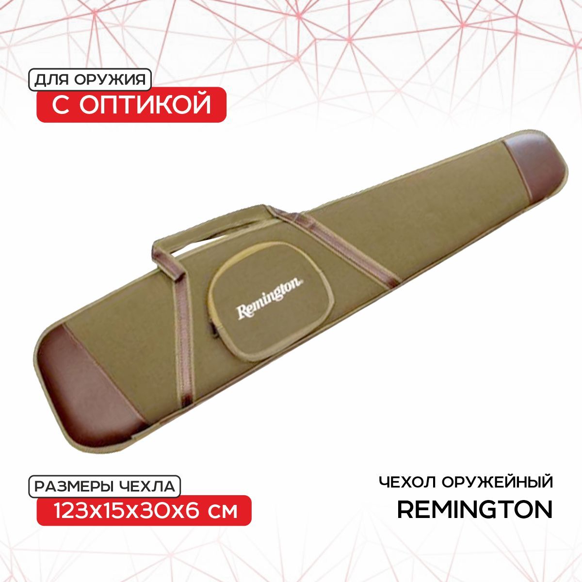 Сумка для ружья – купить оружейные чехлы (чехлы и кейсы для охоты) на ...