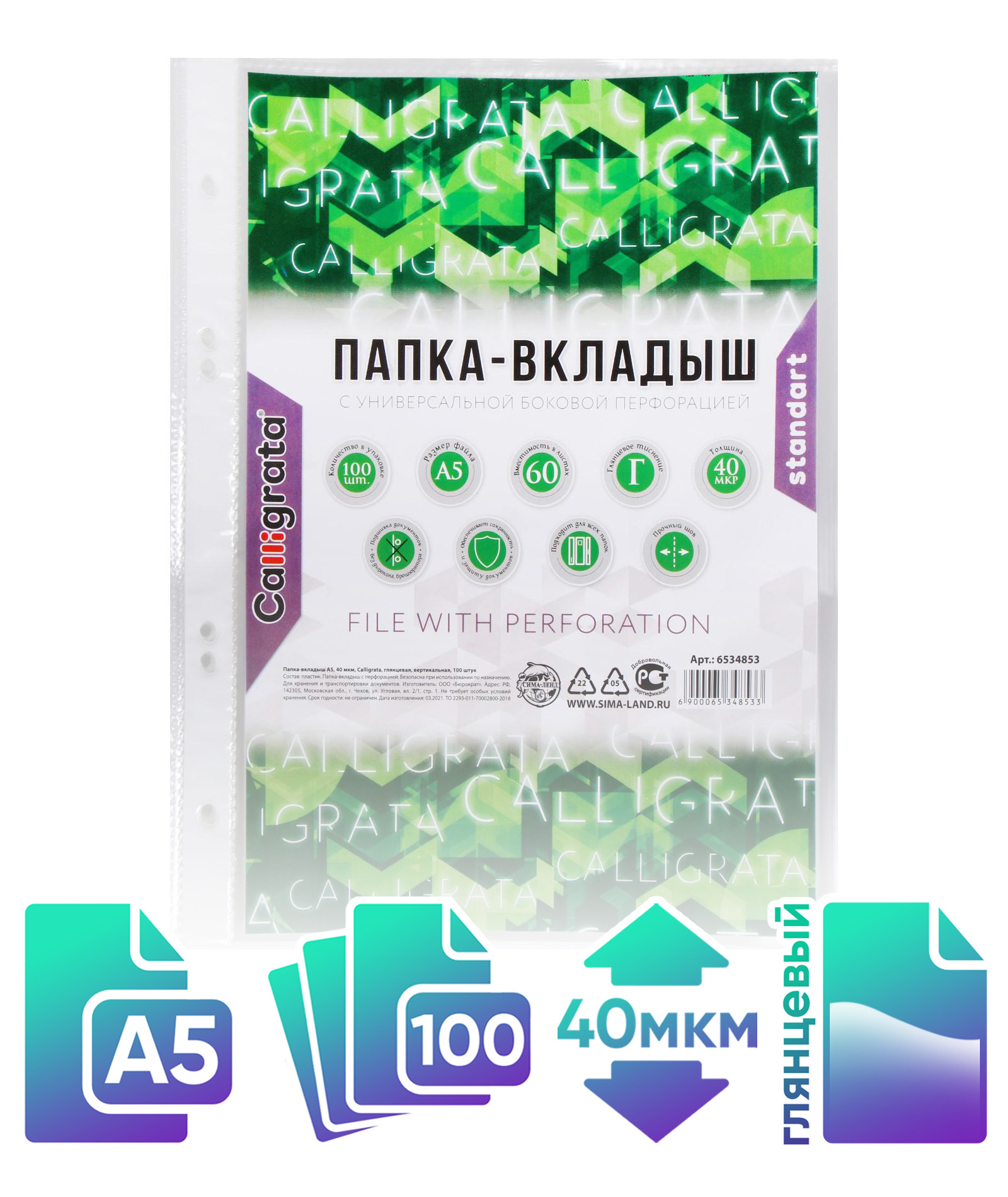Папка-файл/вкладыш/мультифора с перфорацией формат А5 Calligrata ...