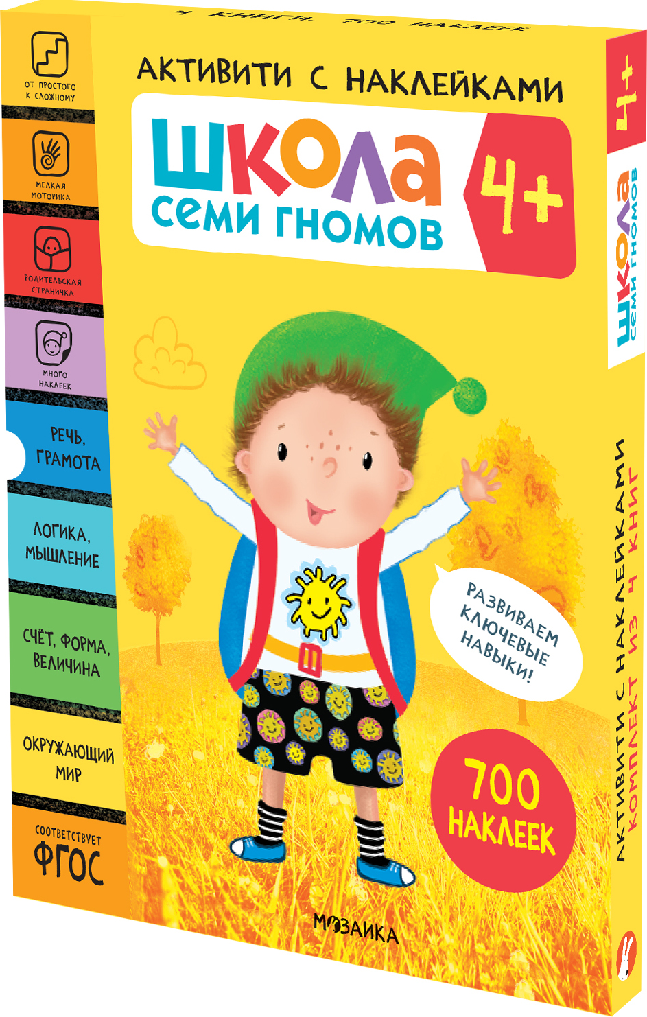 Книга "Школа Семи Гномов. Активити с наклейками. Комплект из четырех ...