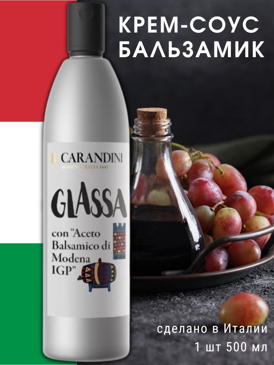 Соус-Крем Бальзамический Carandini Glassa – купить в интернет-магазине ...