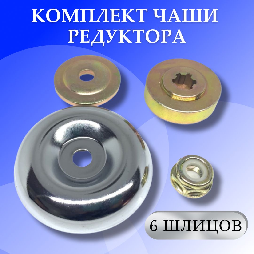 Гайка для Триммера купить на OZON по низкой цене