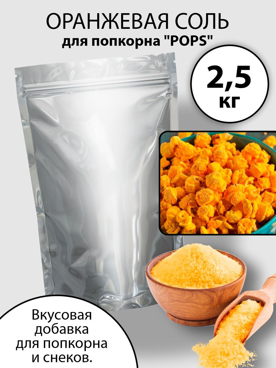 Оранжевая Соль – купить в интернет-магазине OZON по низкой цене