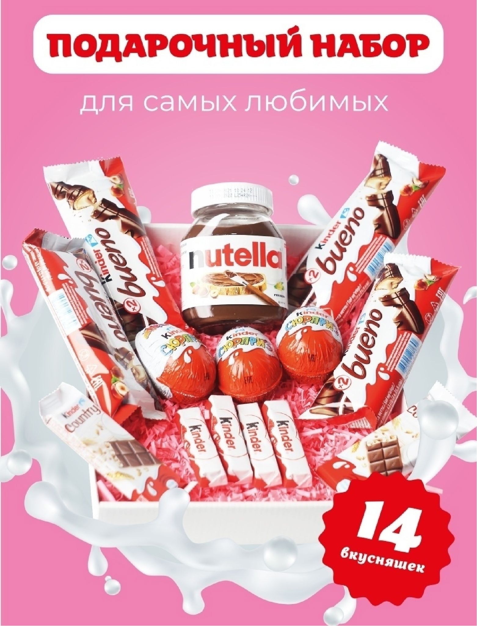 Набор Kinder Mix – купить в интернет-магазине OZON по выгодной цене