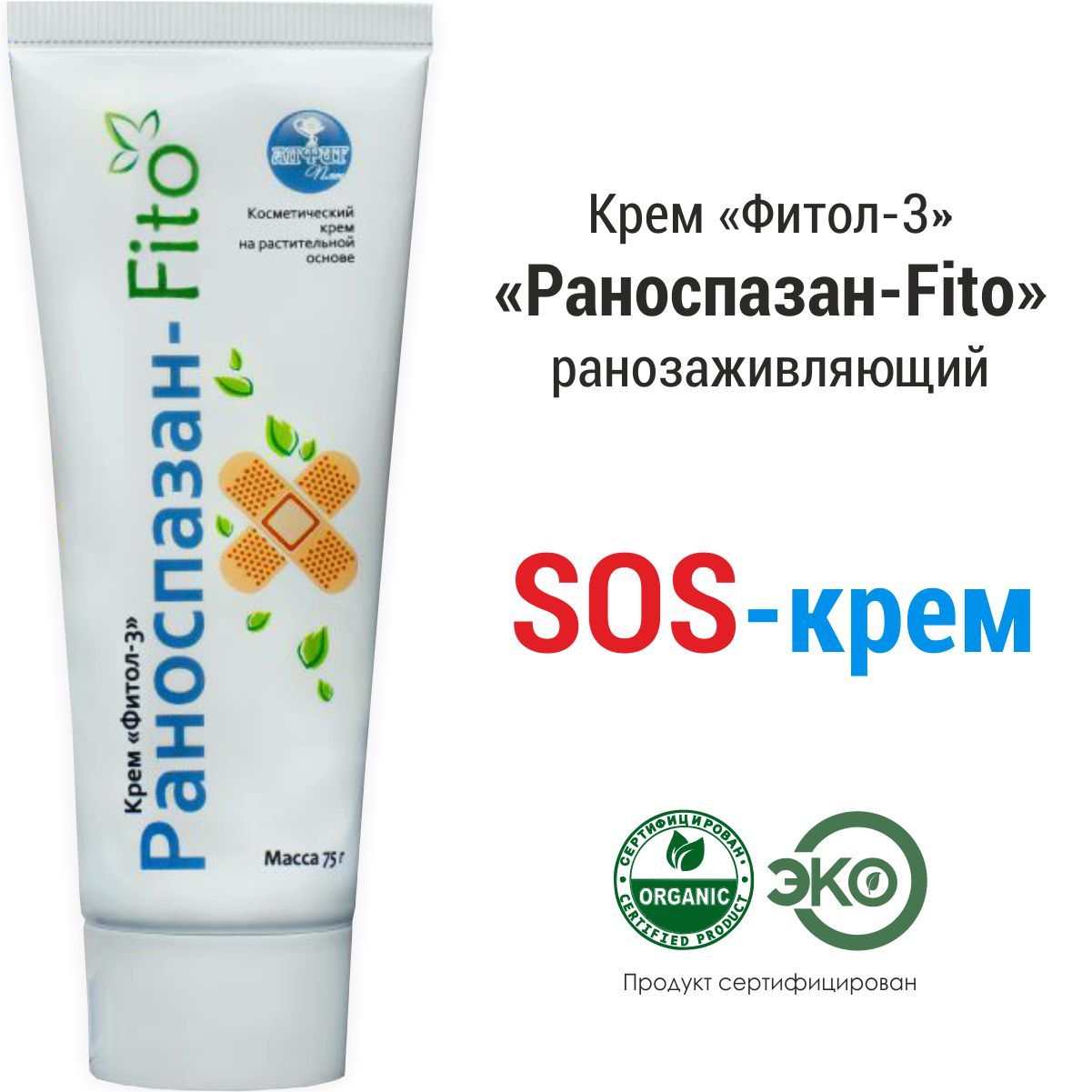 Заживляющий крем Фитол-3 Раноспазан-Fito, от ран и ссадин — купить в ...