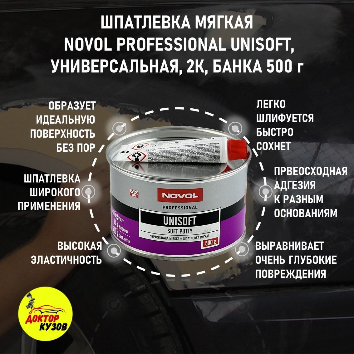 Novol Soft Plus купить на OZON по низкой цене