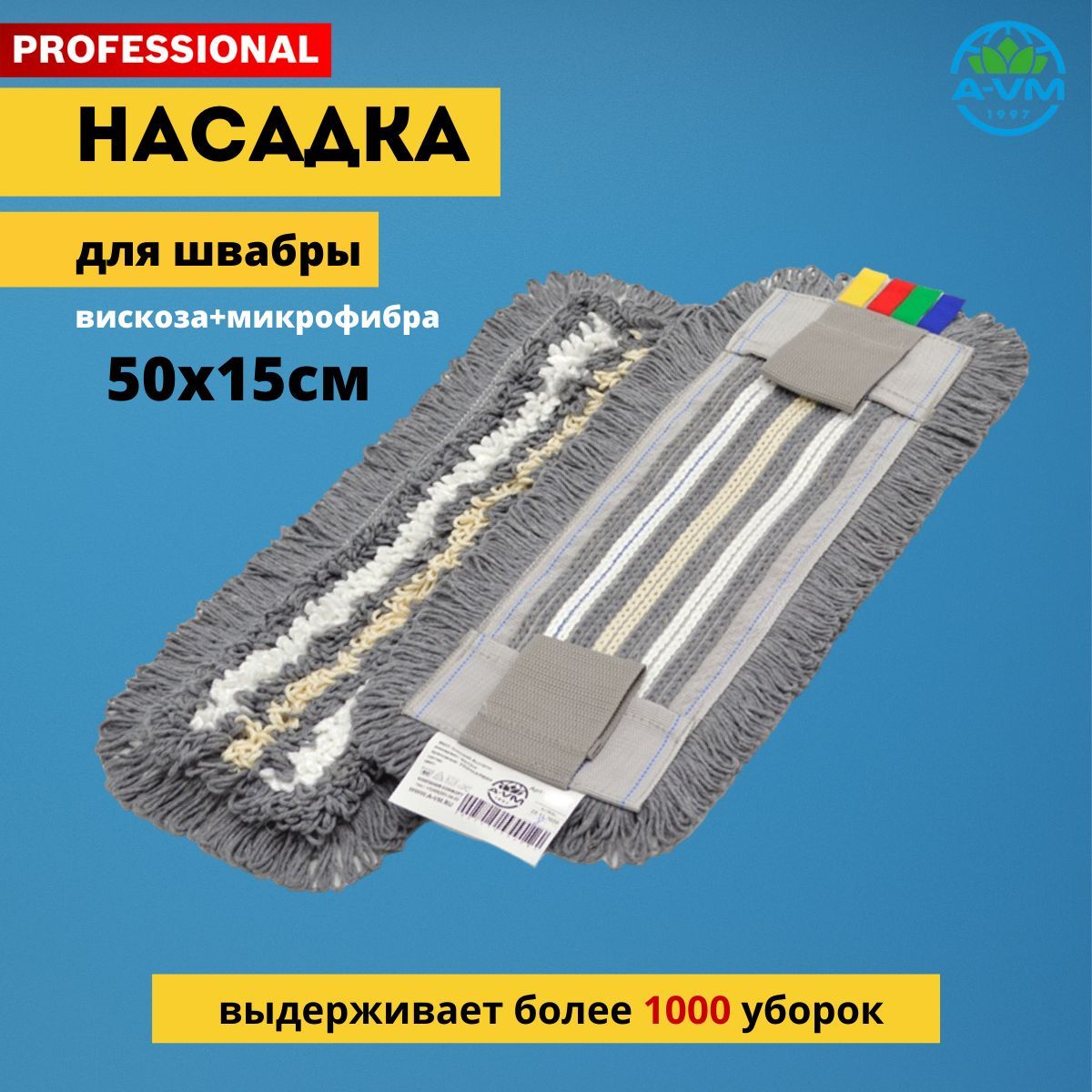 Моп 50 см – купить в интернет-магазине OZON по низкой цене