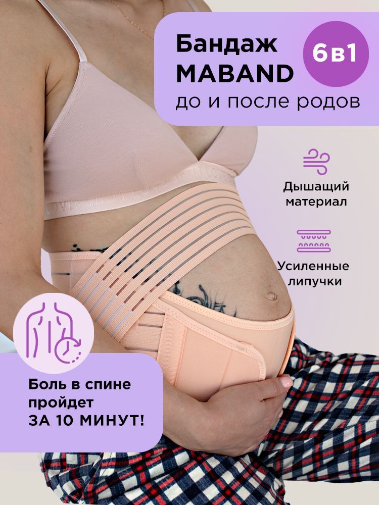Легкие бандажи для беременных — купить в интернет-магазине OZON по ...