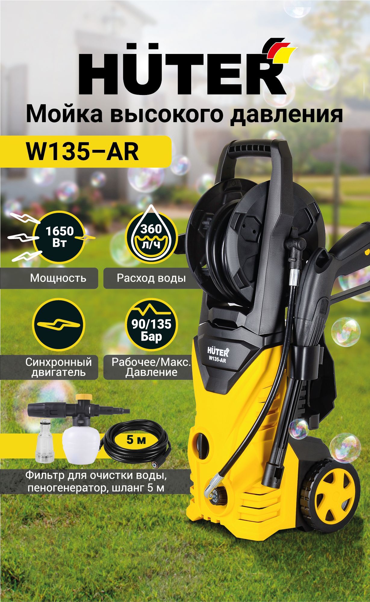 Huter 135 Ar – купить в интернет-магазине OZON по низкой цене