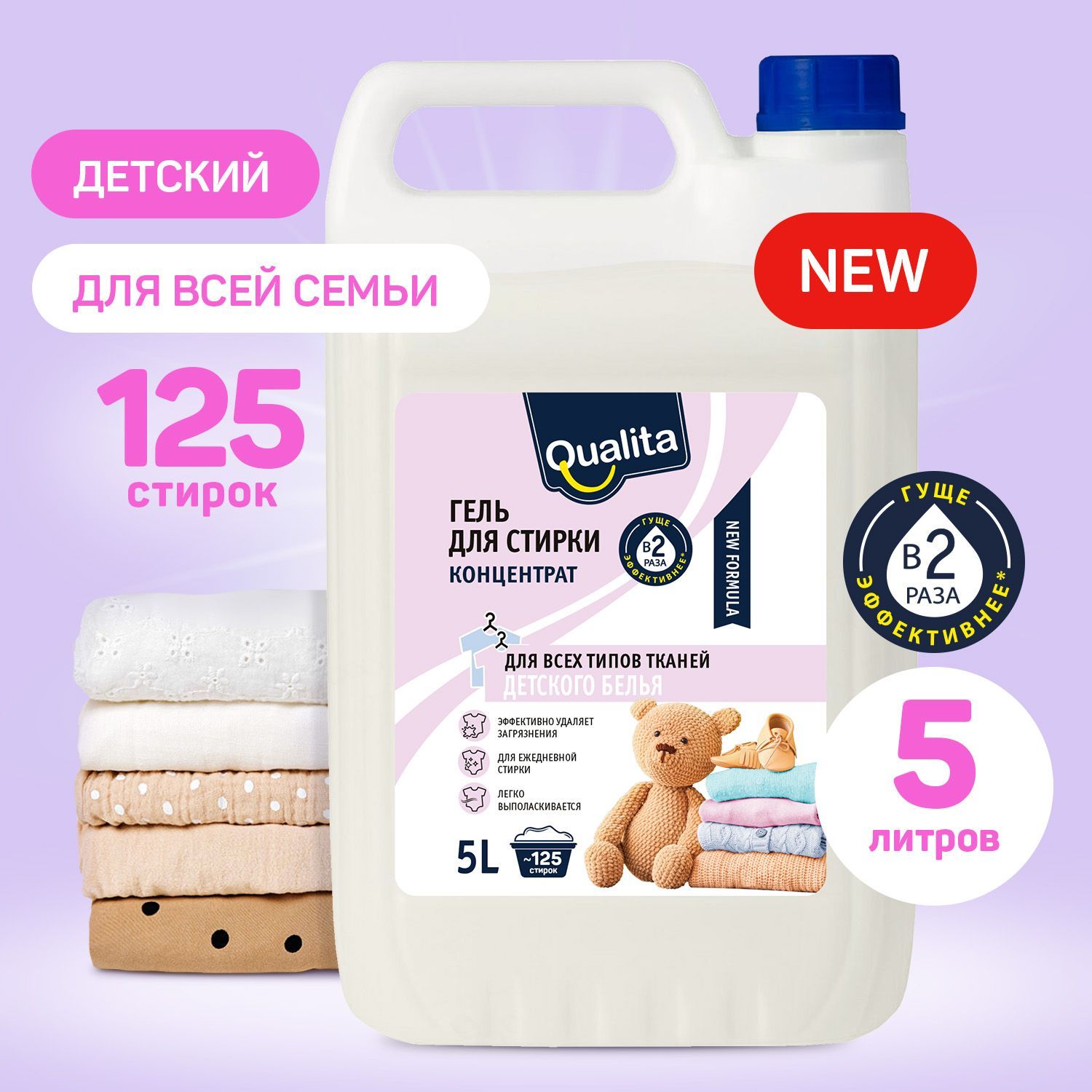 Жидкости для стирки Qualita (Куалита) – купить гель для стирки белья на ...