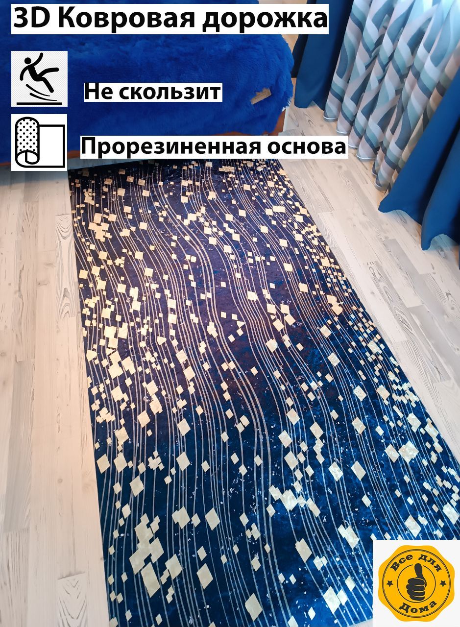 Дорожки на Пол на Отрез – купить в интернет-магазине OZON по низкой цене