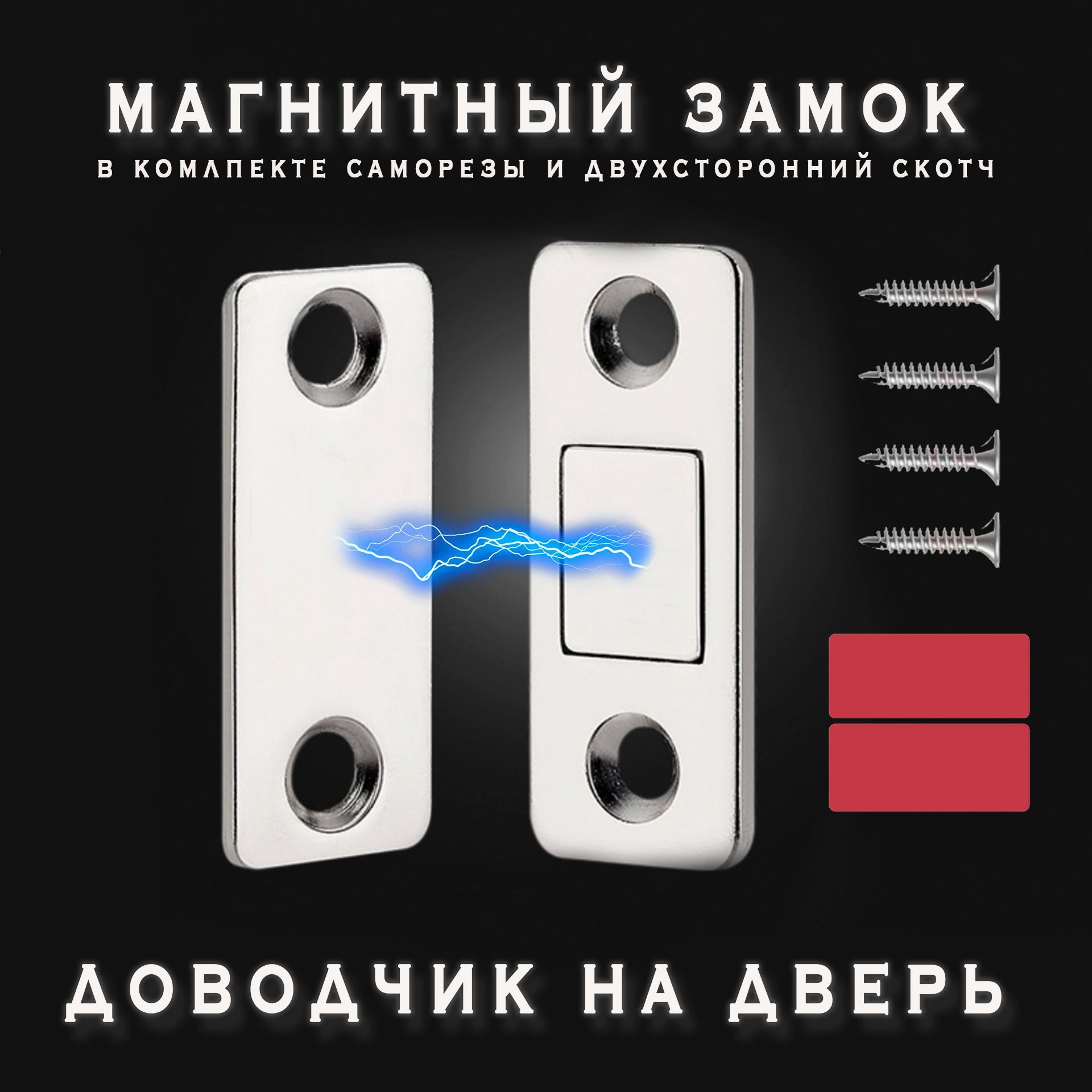 Магнитный Замок для Раздвижных Дверей – купить в интернет-магазине OZON ...
