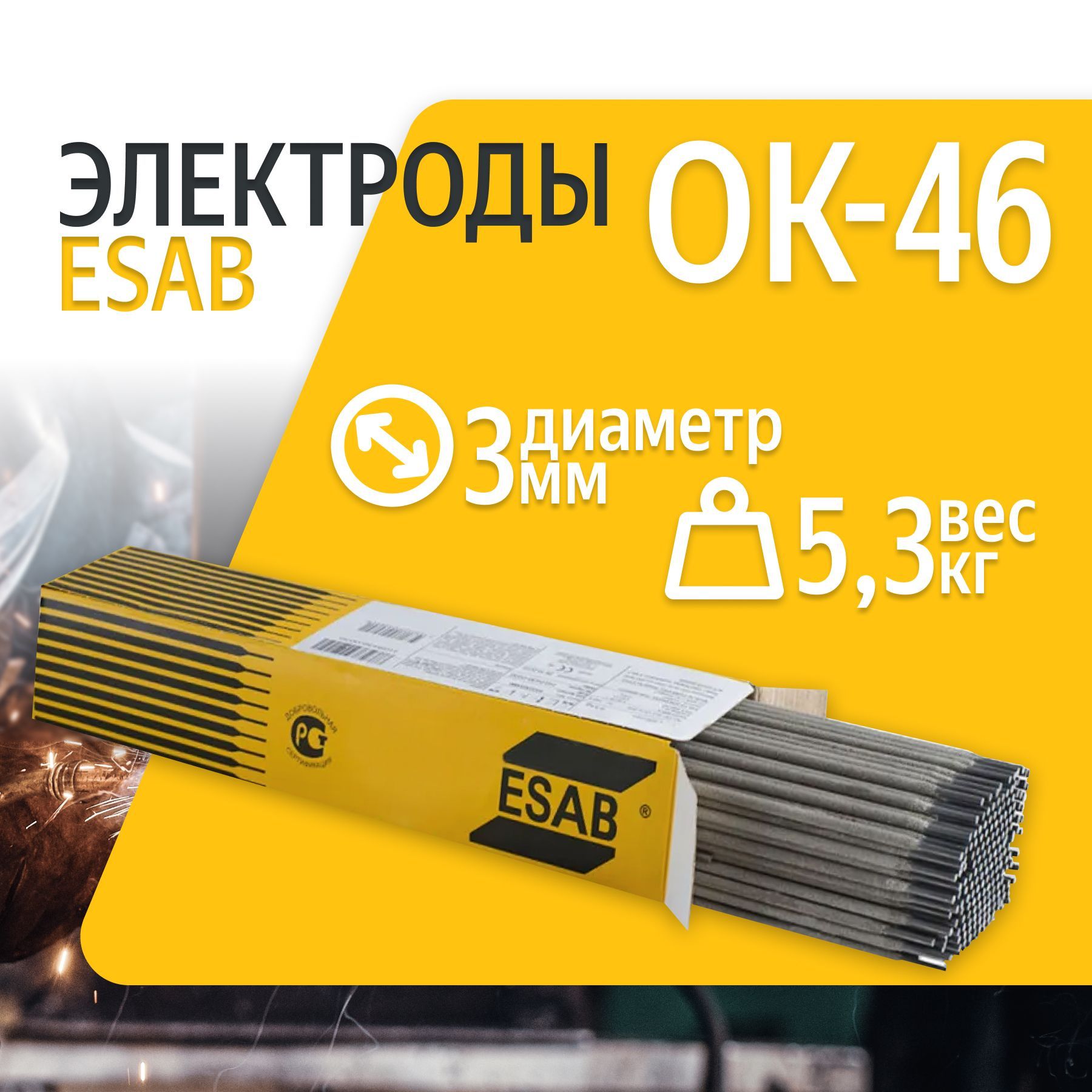 Электроды Ок 46 3 Мм – купить в интернет-магазине OZON по низкой цене