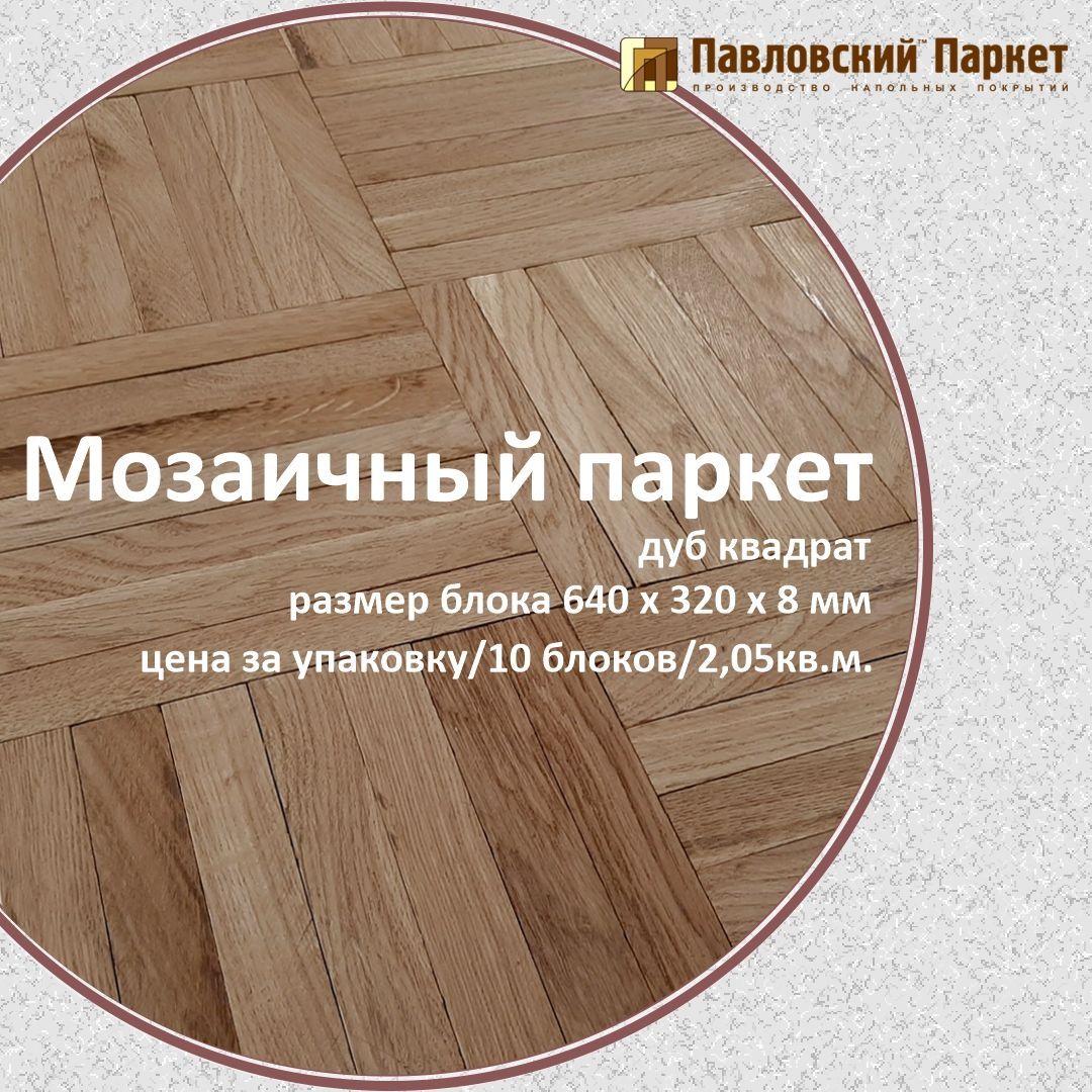 Паркет – купить паркетную доску для пола на OZON по низкой цене