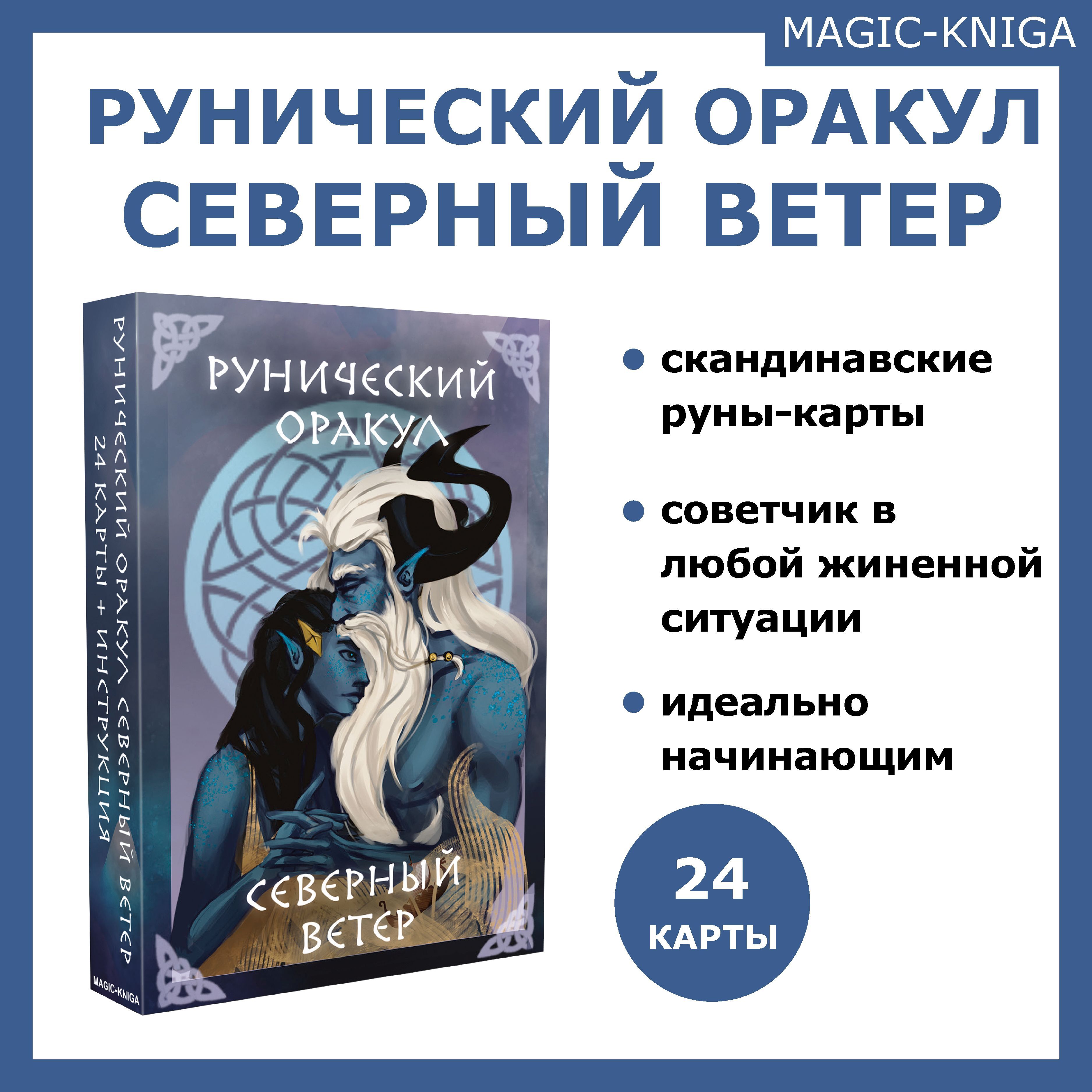 Рунический Оракул Карты купить на OZON по низкой цене