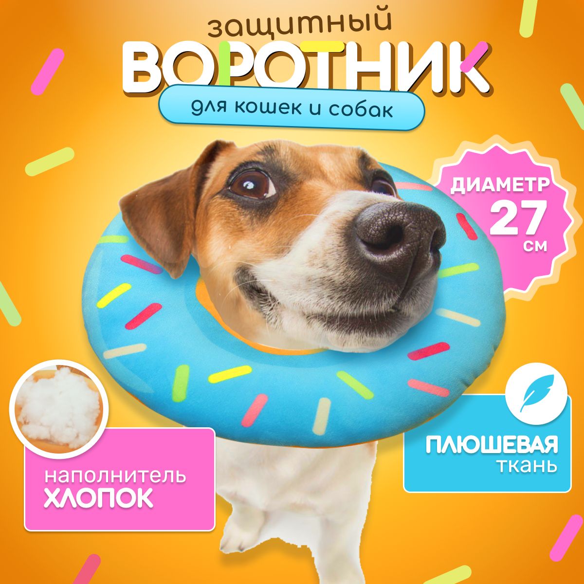 Воротник Для Кошек Мягкий – купить в интернет-магазине OZON по низкой цене