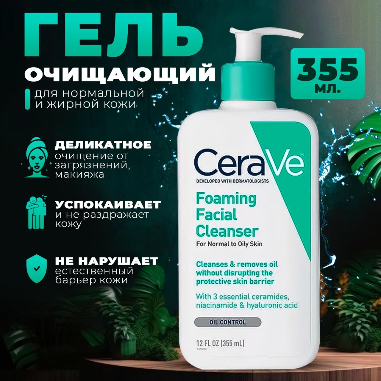 Очищение и умывание CeraVe (Сера Ве) – купить на OZON по низкой цене