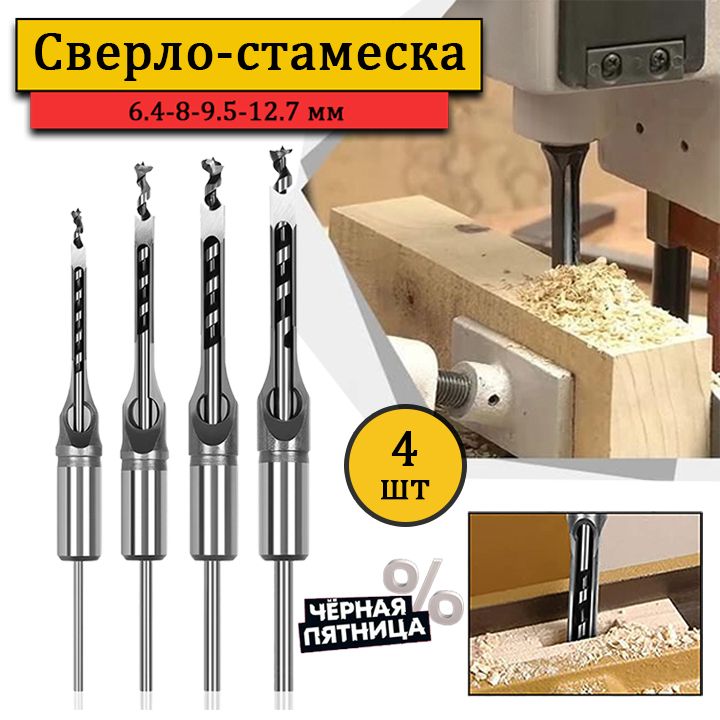 Сверло Для Квадратных Отверстий купить на OZON по низкой цене