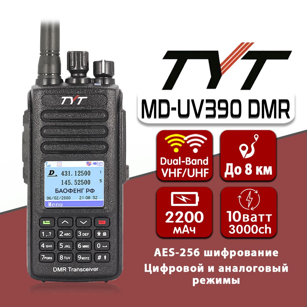 TYT UV390 Рация купить на OZON по низкой цене