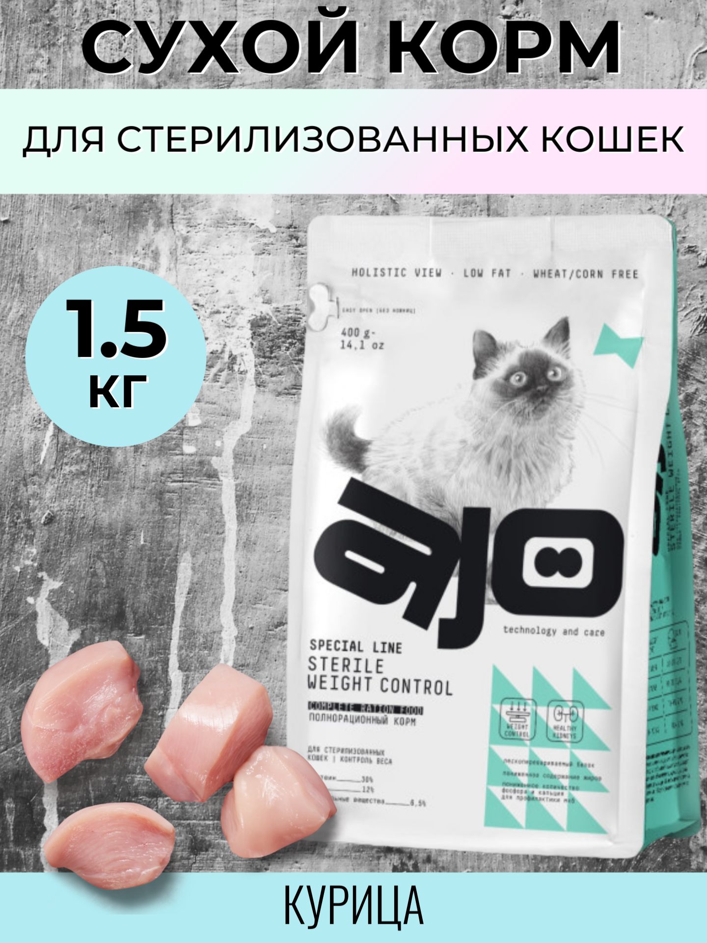 Сухие корма для кошек AJO – купить в интернет-магазине OZON по низкой цене