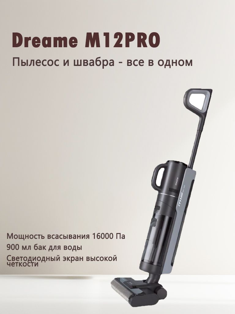 Dreame M12 Pro – купить в интернет-магазине OZON по низкой цене