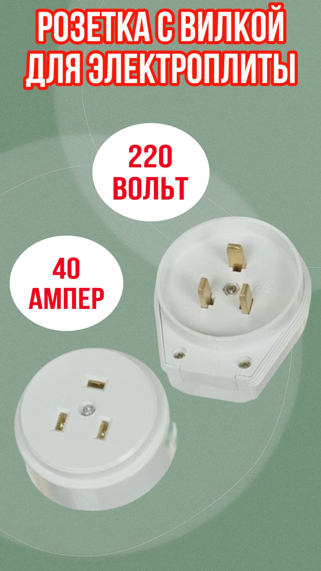 Розетка для Электроплиты – купить электророзетки на OZON