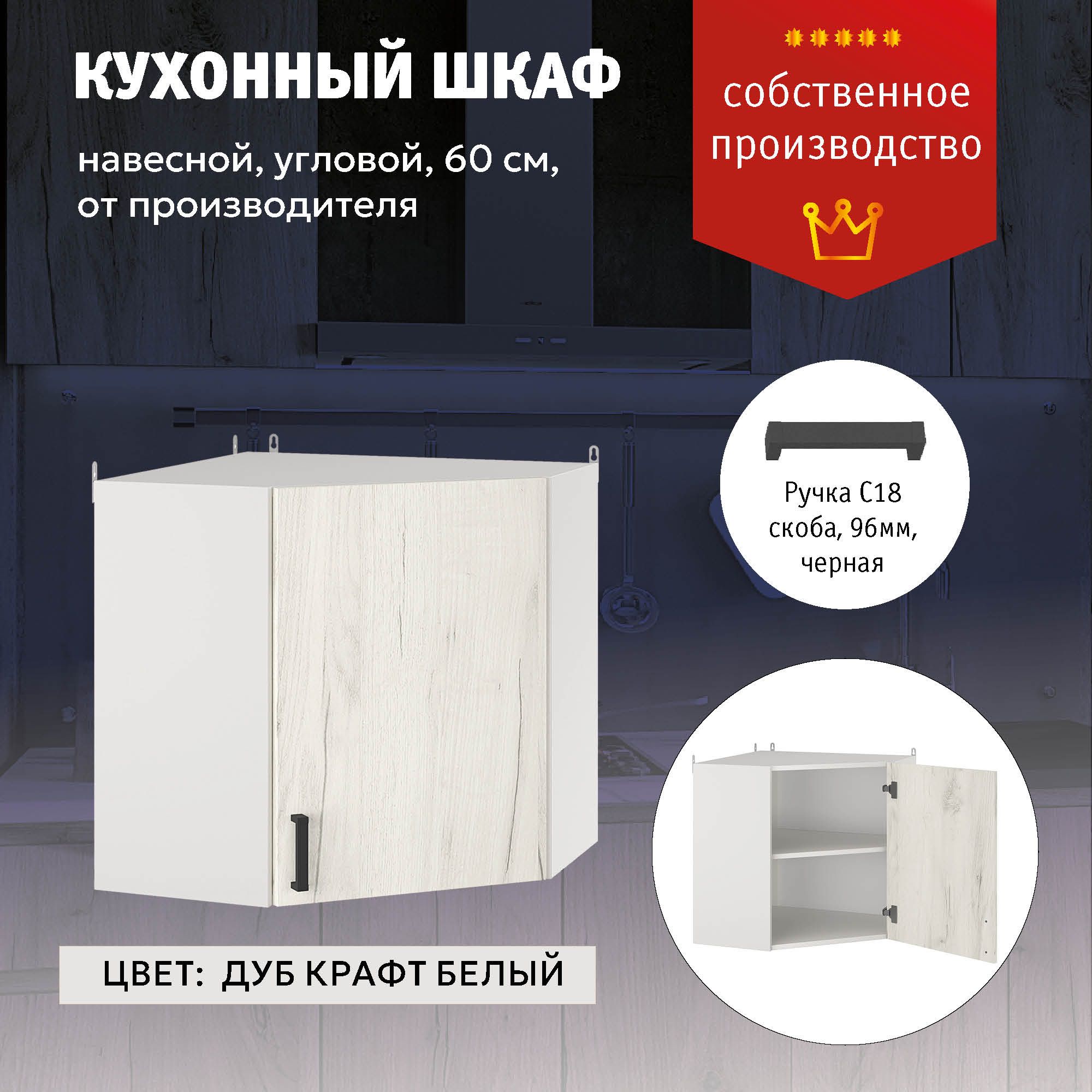 Шкаф Навесной Угловой купить на OZON по низкой цене