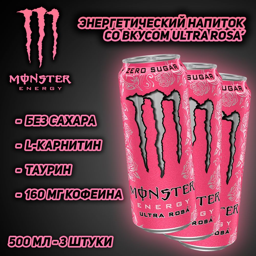 MONSTER ENERGY ULTRA ROSE купить – энергетические напитки на OZON по ...