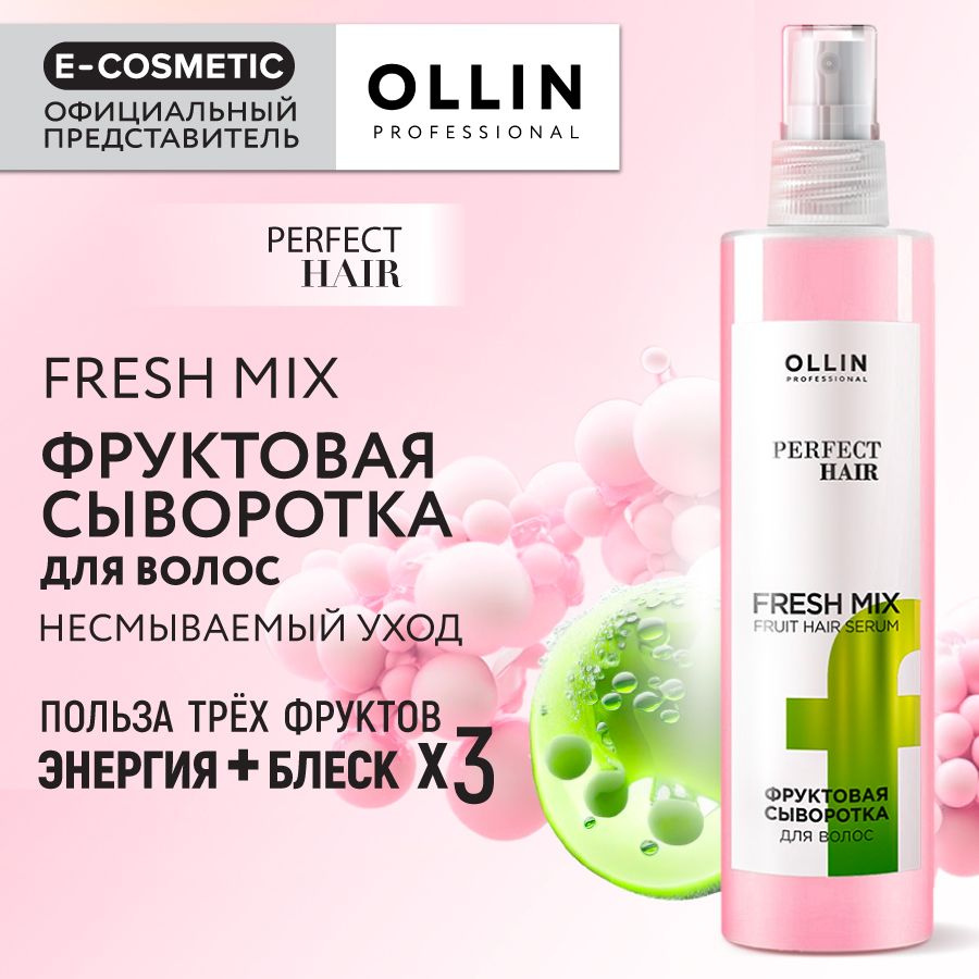 OLLIN PROFESSIONAL Сыворотка для волос PERFECT HAIR увлажняющая ...