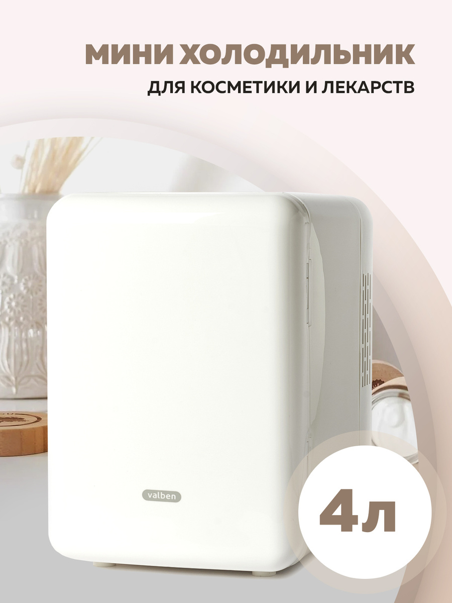 Мини-холодильник для хранения косметики, лекарств и напитков, Valben ...
