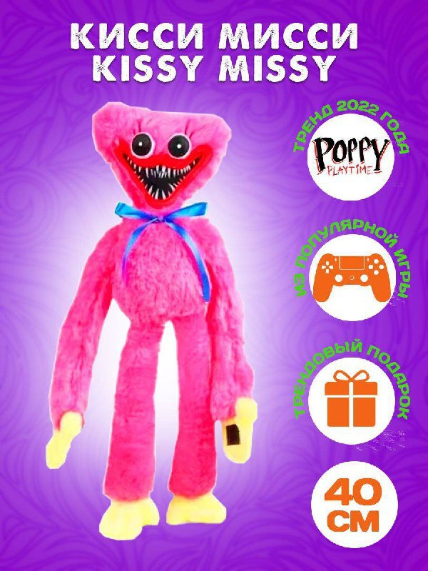 Кисси Мисси / Kissy Missy / Киси Миси 40 см — купить в интернет ...