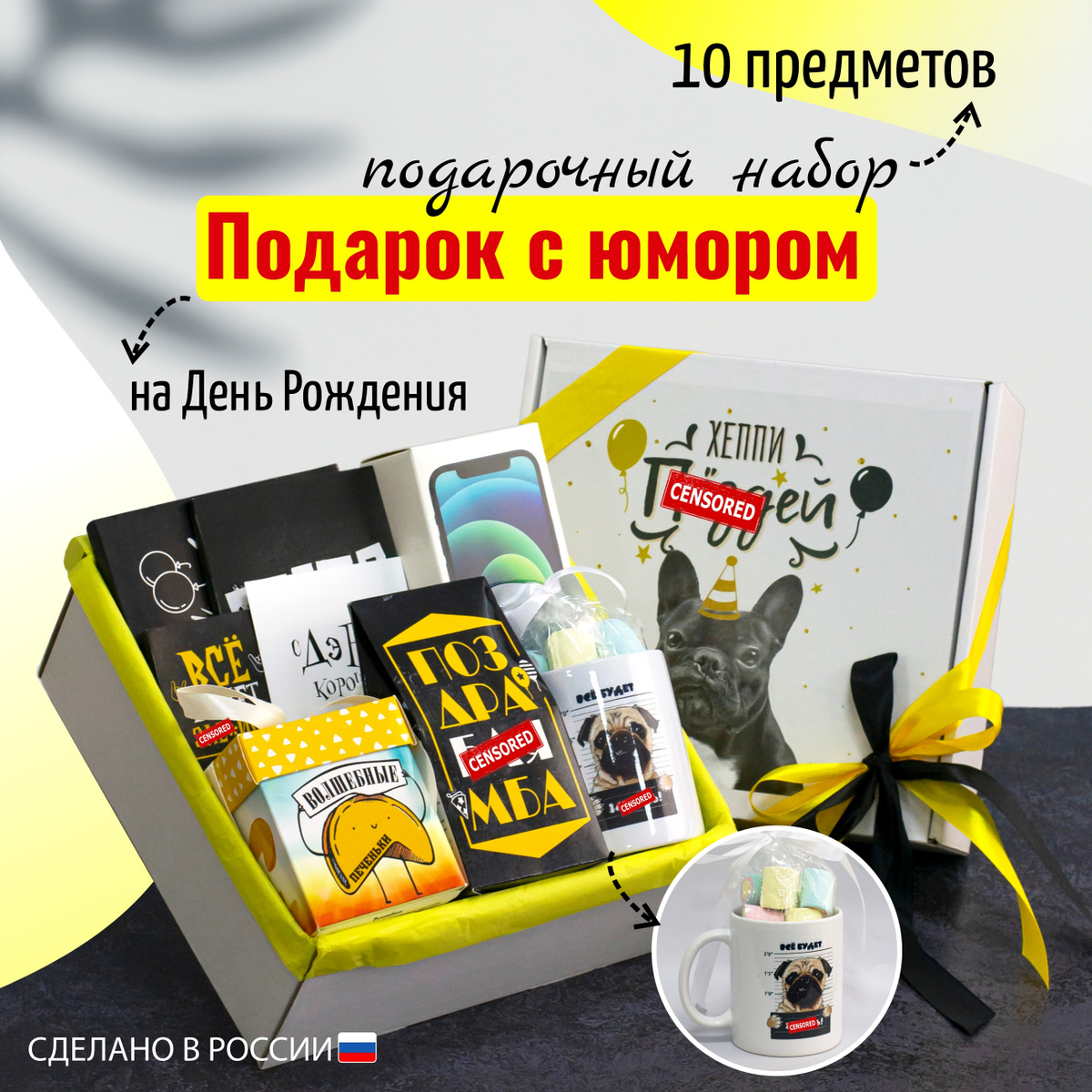 Подарок для женщин, мужчин / Хеппи бёздей собака / подарочный набор ...