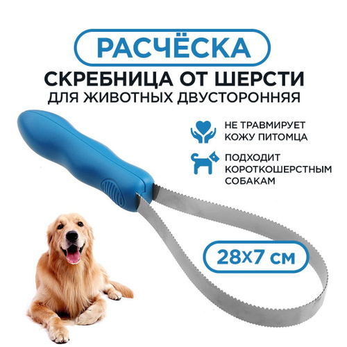 Отзывы на Расческа для животных, двухсторонняя, для вычесывания шерсти ...