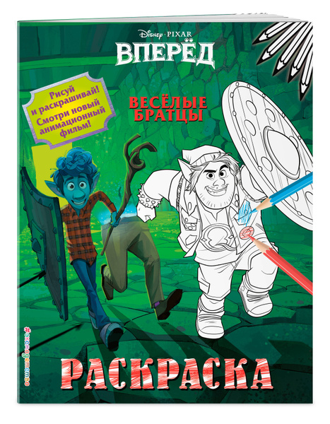 Весёлые братцы - купить с доставкой по выгодным ценам в интернет ...