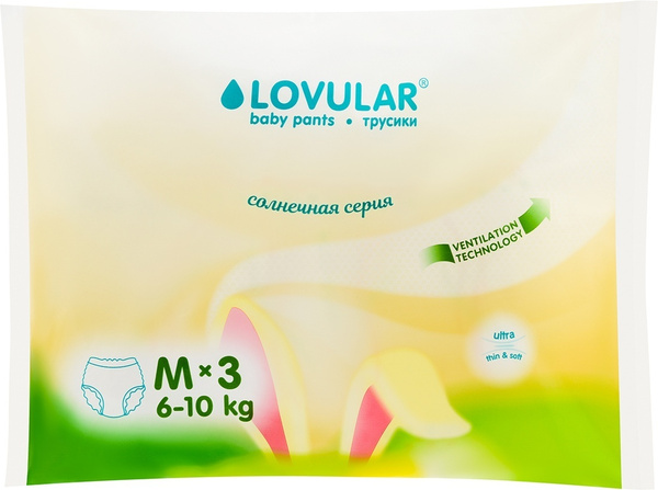 Подарок: Подгузники-трусики Lovular Солнечная серия, 6-10 кг, 429217 ...