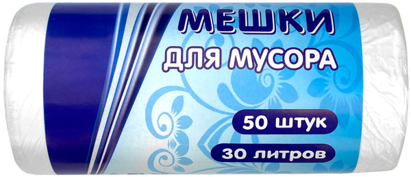 Пакеты для мусора Стандарт 30 Л, 50 шт. рулон белые - купить с ...