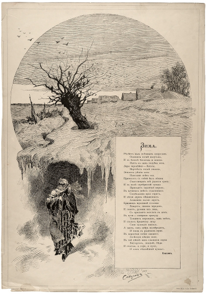 Зима. Лист из журнала "Стрекоза". Россия, 1880 год - купить по выгодной цене в интернет-магазине ...