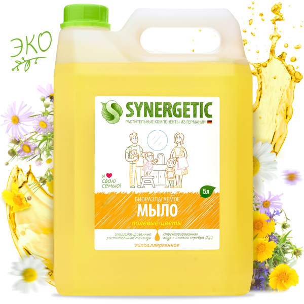Жидкое мыло, Полевые цветы Synergetic, 5 л - купить с доставкой по выгодным ценам в интернет ...