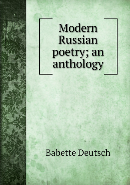 Modern Russian poetry; an anthology купить на OZON по низкой цене ...