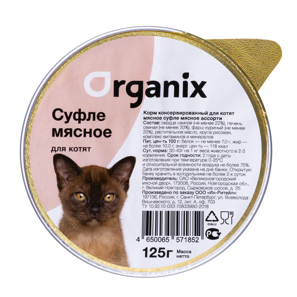Organix суфле для котят "Мясное ассорти" 16 шт. по 125 гр. - купить с ...