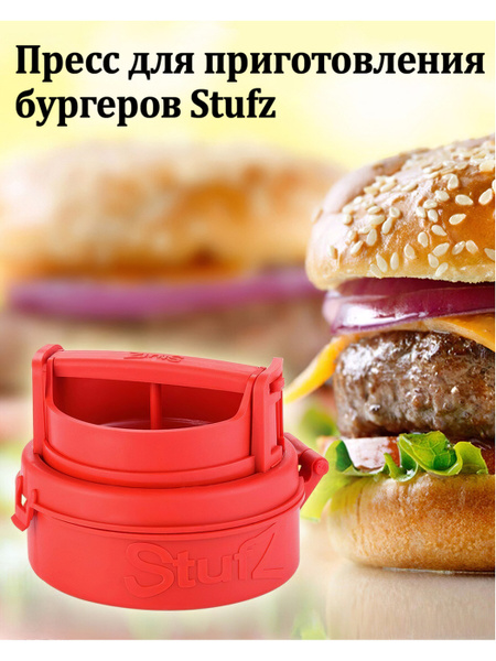 Пресс для приготовления бургеров, форма для выпечки - купить с ...